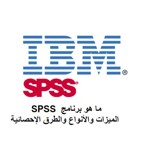 Ibm Spss Statistics Crack With License Code Download Latest المدونة العربية