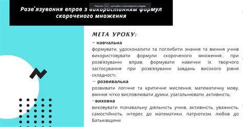 Розвязування вправ з використанням формул скороченого множення Алгебра