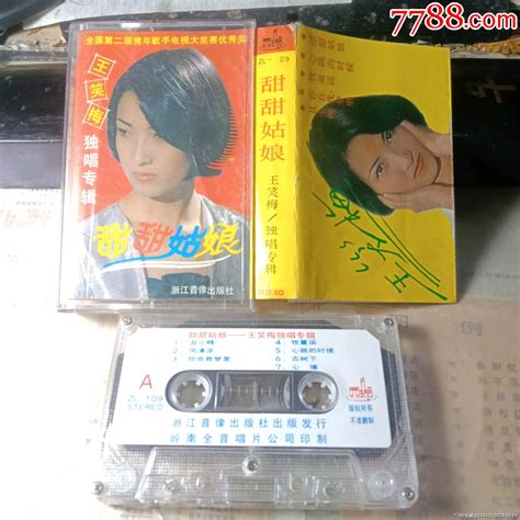 王笑梅 甜甜姑娘磁带卡带嫣燃纸品店【7788收藏收藏热线】