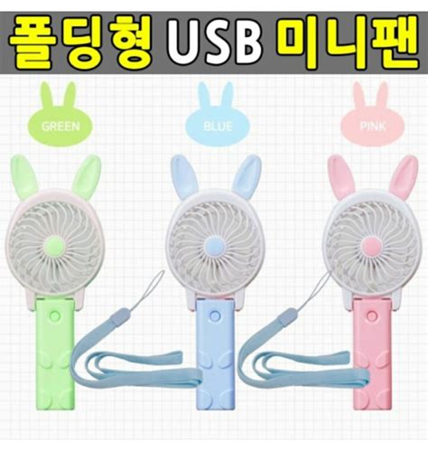 미니선풍기 캐릭터 휴대용선풍기 폴딩 핸디 손선풍기 랜덤 티몬