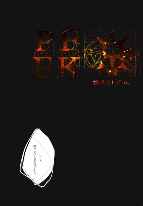 PFFK燃えさしの国復讐者の決戦 KURO