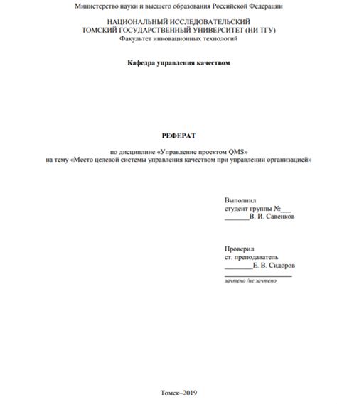 Оформляем титульный лист для реферата контрольной курсовой дипломной работы по ГОСТу 2023