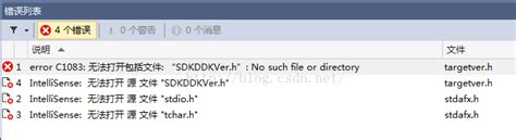 Vs2013 C Error C1083 无法打开源文件 “sdkddkverh” Stdioh Tcharh Csdn博客
