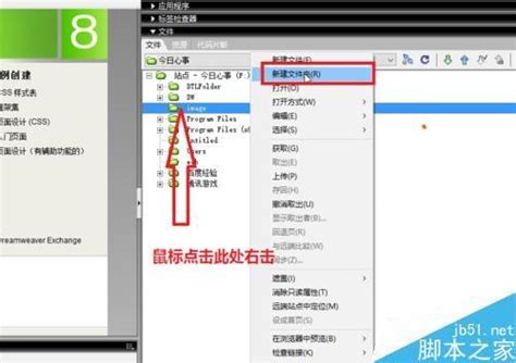 Dw里面html站点怎么删除dw站点中新建文件夹和修改、删除、移动文件方法图解 Csdn博客