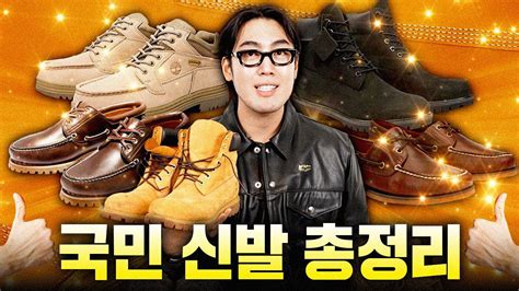 전 세계에서 가장 핫한 신발💯 팀버랜드 인기 라인 싹 정리해드립니다 Youtube