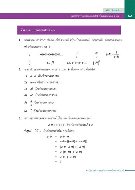 คู่มือ หนังสือเรียนสสวท เพิ่มเติมคณิตศาสตร์ ม 4 ล 1 Prapasara หน้าหนังสือ 193 พลิก