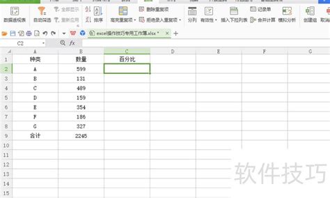 Excel如何快速计算所占百分比？ 软件技巧 Zol软件下载