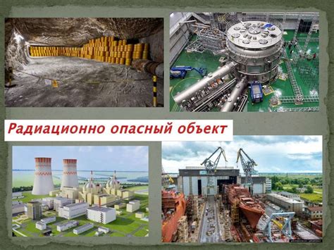 Аварии с выбросом радиоактивных веществ Тема №15 презентация онлайн