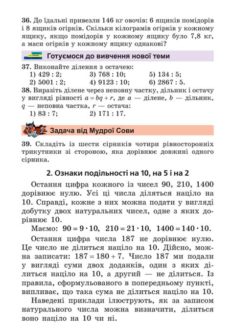 Підручник Математика 6 клас А Г Мерзляк В Б Полонський М С Якір 2023 Частина 1 Pdf