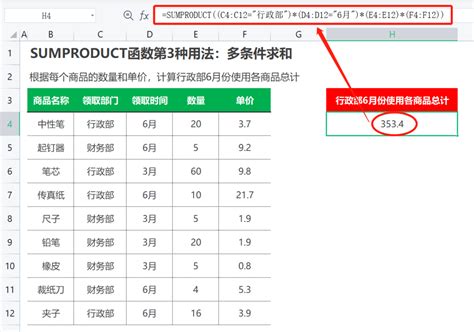 万能函数sumproduct超实用的10种经典用法sumproduct多条件排名 Csdn博客