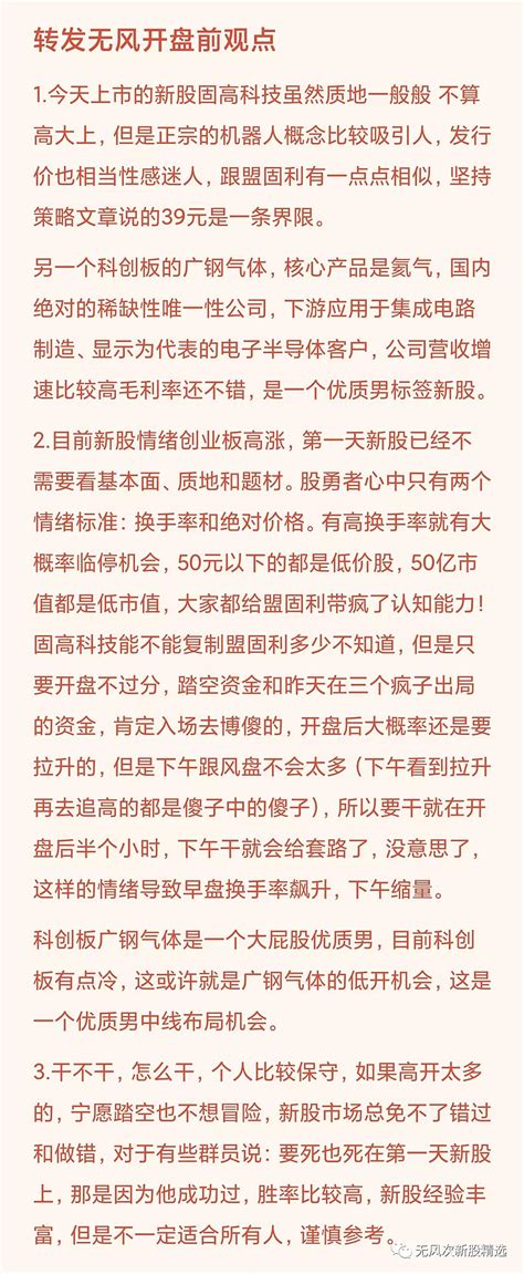 固高科技，午盘，看看群员的风光和观点！ 免责声明：本号本人不荐股，文章内容属于个人操作心得的分享，仅供交流和学习之用，个人的分析观点不可能完全