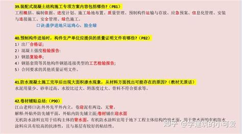 二建建筑103分上岸案例题考了68分左红军的175道简答真绝了 知乎