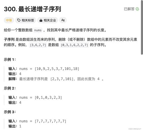 最长递增子序列 CSDN博客