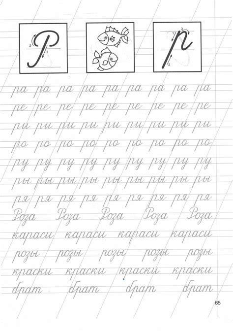 Пропись буква Р для детей учимся писать распечатать в 2024 г Первые уроки письма Уроки