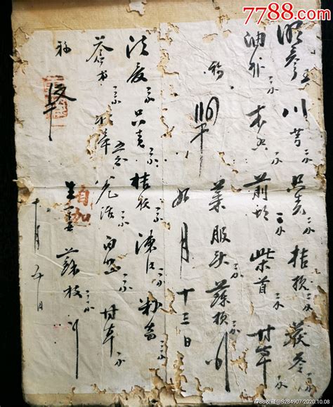 晩清民国老处方老药方约10张其他单据函表价贵洛阳【7788收藏收藏热线】
