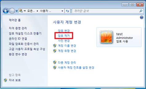 윈도우 계정 암호 제거하기win7