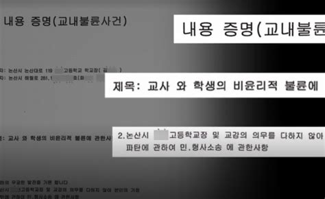 논산 여교사 카톡문자·얼굴사진 등 신상 유출 교육청 불륜·성폭행 조사 법원 “가정파탄 책임 있어”