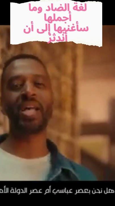 لغة الضاد وما أجملها سأغنيها إلى أن أندثرْ اغنية اسياد الكلم Youtube