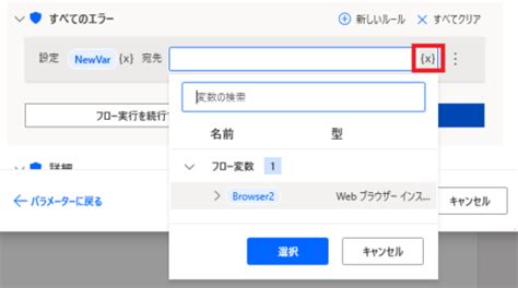 power automate desktopでエラー発生時の例外処理を実装する方法、ブロックエラーの使い方 すなぎつ