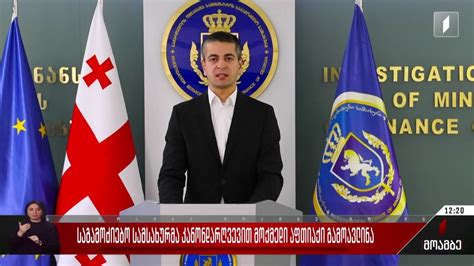 საგამოძიებო სამსახურმა კანონდარღვევით მოქმედი აფთიაქი გამოავლინა Youtube