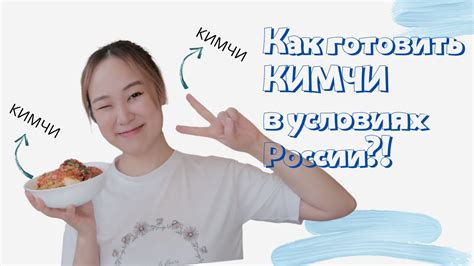 Самый корейский КИМЧИ в России секрет рецепта мамы🤫 Youtube