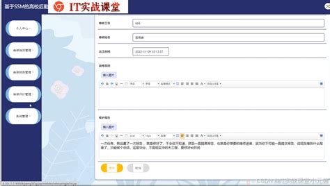 计算机毕设设计项目 基于ssm的高校后勤设施维修管理系统的设计与实现 csdn博客