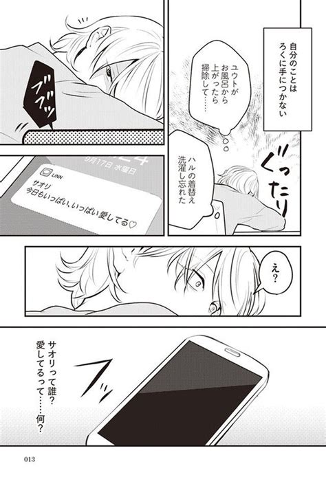 ＜画像755＞「今日もいっぱい、いっぱい愛してる」夫の携帯に見知らぬ女性からのメッセージ。しかし、夫を責める余裕も気力も無かった