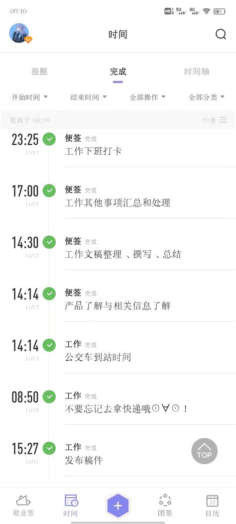 2021完成事项可以划掉的便签备忘录软件app下载推荐 敬业签