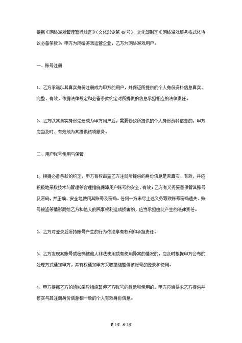 网络游戏服务格式化协议必备条款范本word模板柚墨yomoer