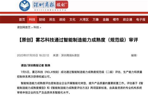 2firsts Evaluation Of Intelligent Manufacturing Capability Maturity By Relx Technology