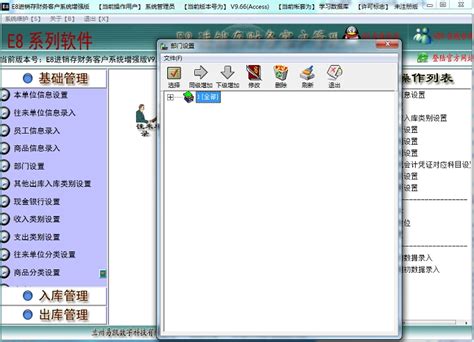 e8进销存财务系统官方下载 e8进销存财务系统免费版 e8进销存财务系统10 6 普及版 PC下载网
