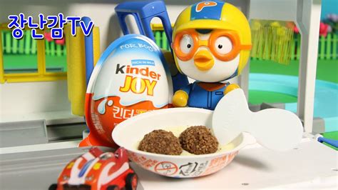 [장난감tv]뽀로로 장난감 로보카폴리 세차장 킨더조이 초콜릿 개봉 놀이 애니메이션 동영상 Pororo Doll Robocar Poli Kinderjoy Youtube