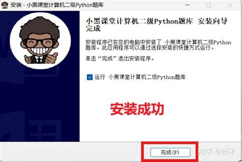 最新版 年 月计算机二级Python题库软件免费使用含小黑课堂Python共 套真题 知乎