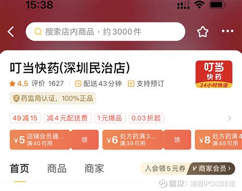 新股点评：叮当健康科技集团有限公司（9886） 一，基本介绍作为中国提供数字 医疗健康 到家服务的服务提供商， 叮当健康 自2014年成立起