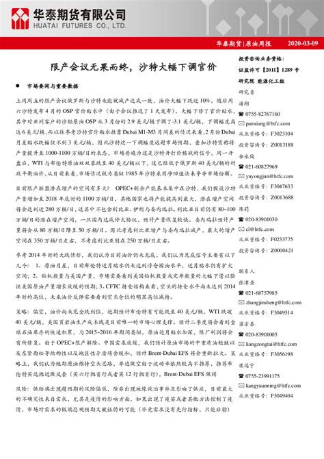 原油周报：限产会议无果而终，沙特大幅下调官价