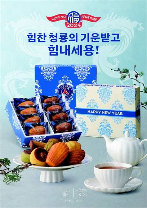 파리바게뜨 용의 기운 담은 달콤한 맛 佛 전통 과자 색다른 매력