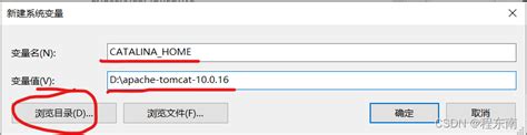Windows Apache Tomcat安装及环境变量配置（保姆级别安装配置教程有图）windows Apache环境变量设置 Csdn博客