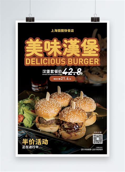 맛있는 햄버거 홍보 포스터 이미지 사진 401231541 무료 다운로드
