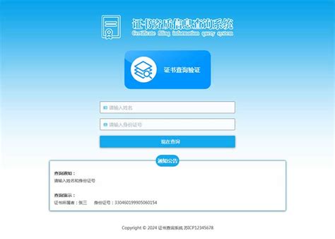 自适应手机端 证书查询系统网站模板 Pbootcms 优选源码