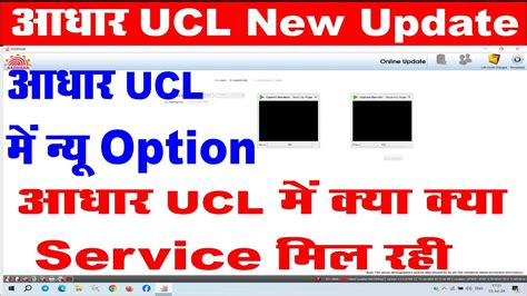 Aadhaar Ucl New Update I Ucl New Update 2024 I Csc Ucl New Update I Ucl