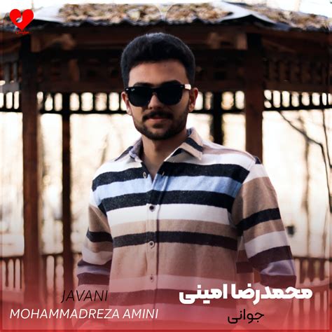 دانلود آهنگ جوانی از محمدرضا امینی با متن کامل فرمت Mp3