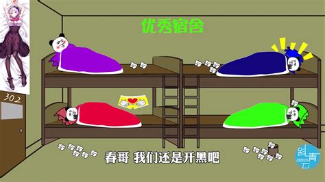 【沙雕动画】男生宿舍平常都聊啥，好污哦，你不好奇么？哔哩哔哩 ゜ ゜つロ 干杯~ Bilibili