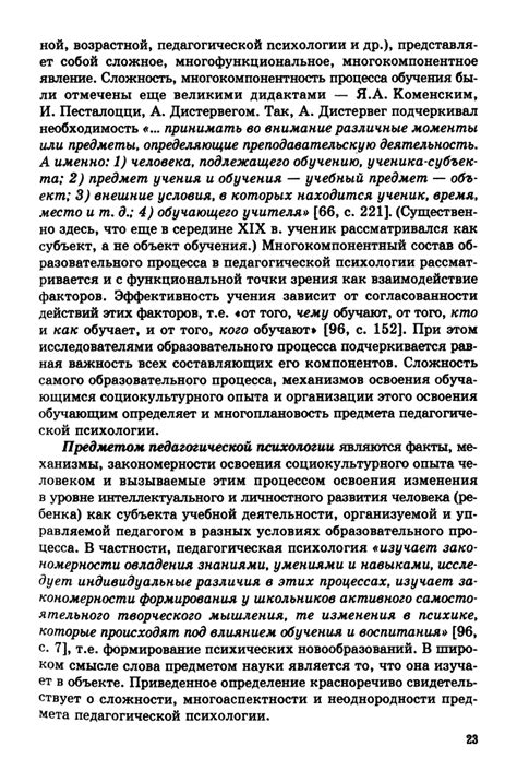 Педагогическая психология. Учебник для вузов - Зимняя И.А.
