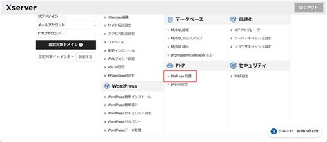 エックスサーバーのPHPについて詳しく解説 サーバー名人レンタルサーバーのプロ