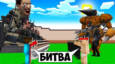 🇺🇦 СКІБІДІ ТУАЛЕТ ПРОТИ ТИТАН ДРИЛЬ МЕН У МАЙНКРАФТ НУБ ПРО І ДІВЧИНА ВІДЕО БИТВА ТРОЛІНГ