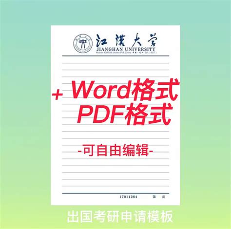 江汉大学信纸电子版打印纸江大文理科学院抬头信纸考研模板源文件 Taobao