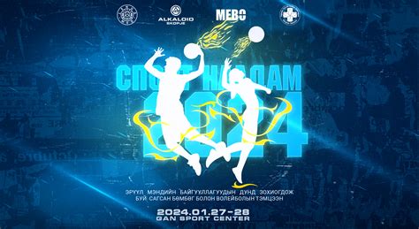 Сагсанбөмбөг болон Волейболын тэмцээн 2024 Facebook