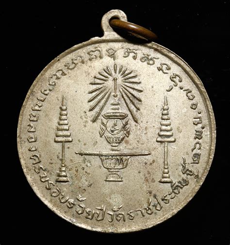 เหรียญพระจอมเกล้าเจ้าอยู่หัว ร 4 งานฉลองครบรอบ 100 ปี