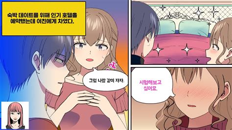 고급호텔에 숙박 예약을 넣었는데 당일 여친에게 차였다 그 사실은 들은 여동료는 제가 그 호텔에 가고 싶어요 나 네 미인 동료와 호텔을 가게 되어 만화