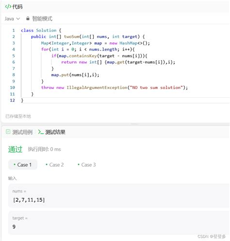 1 两数之和 力扣（leetcode） csdn博客